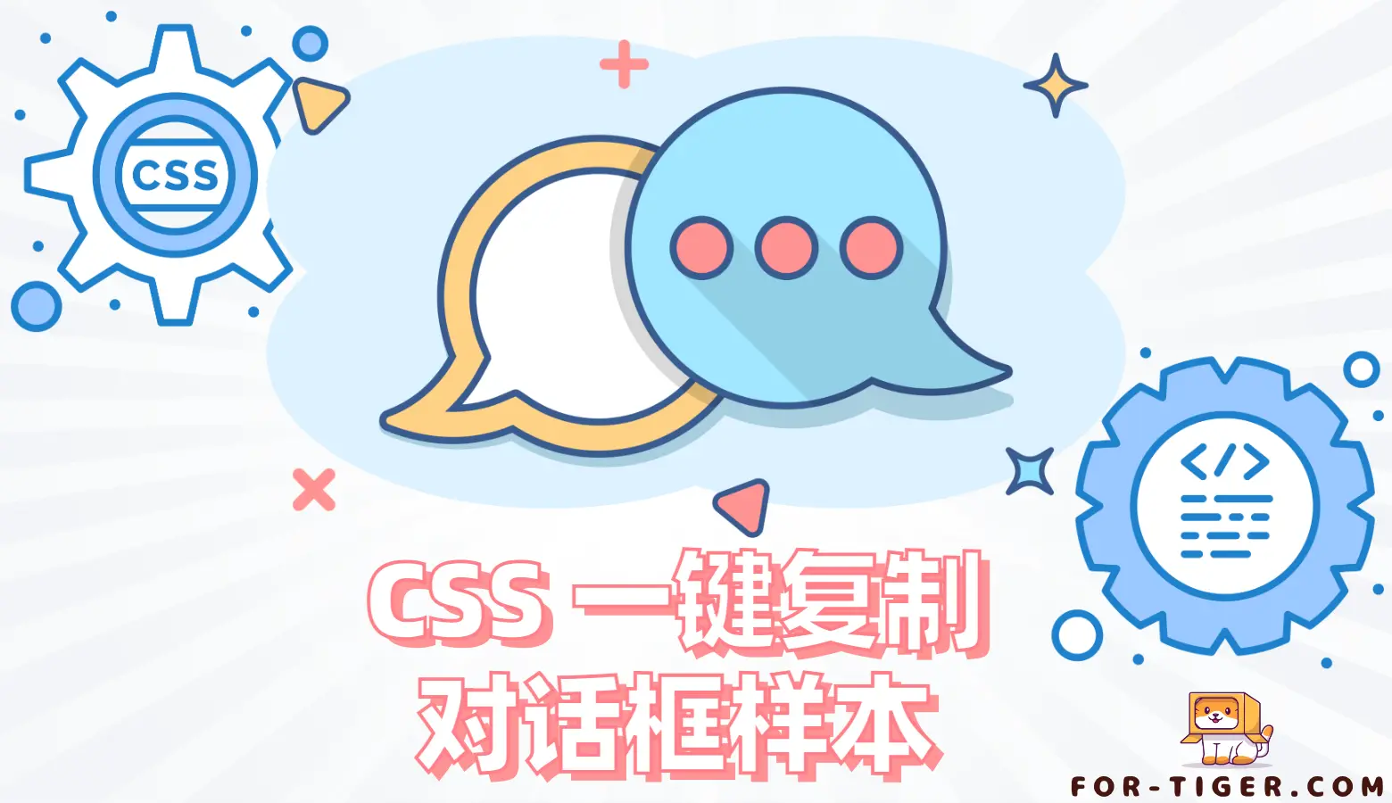 创建CSS 气泡对话框 微信聊天框 16 个设计模板 一键复制 | 虎先生